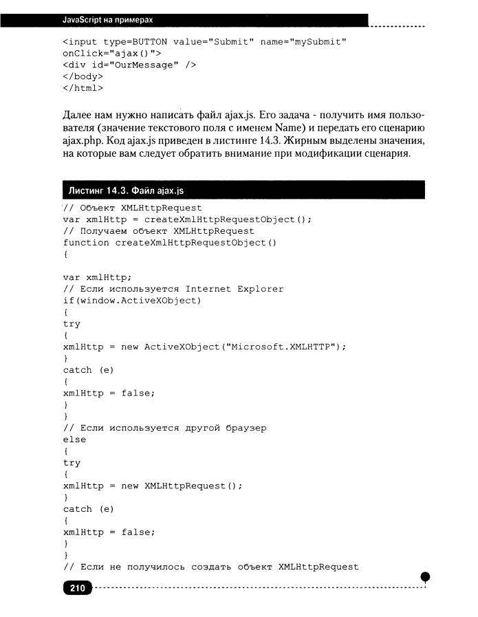 JavaScript на примерах, Никольский А.П., 2017 PDF